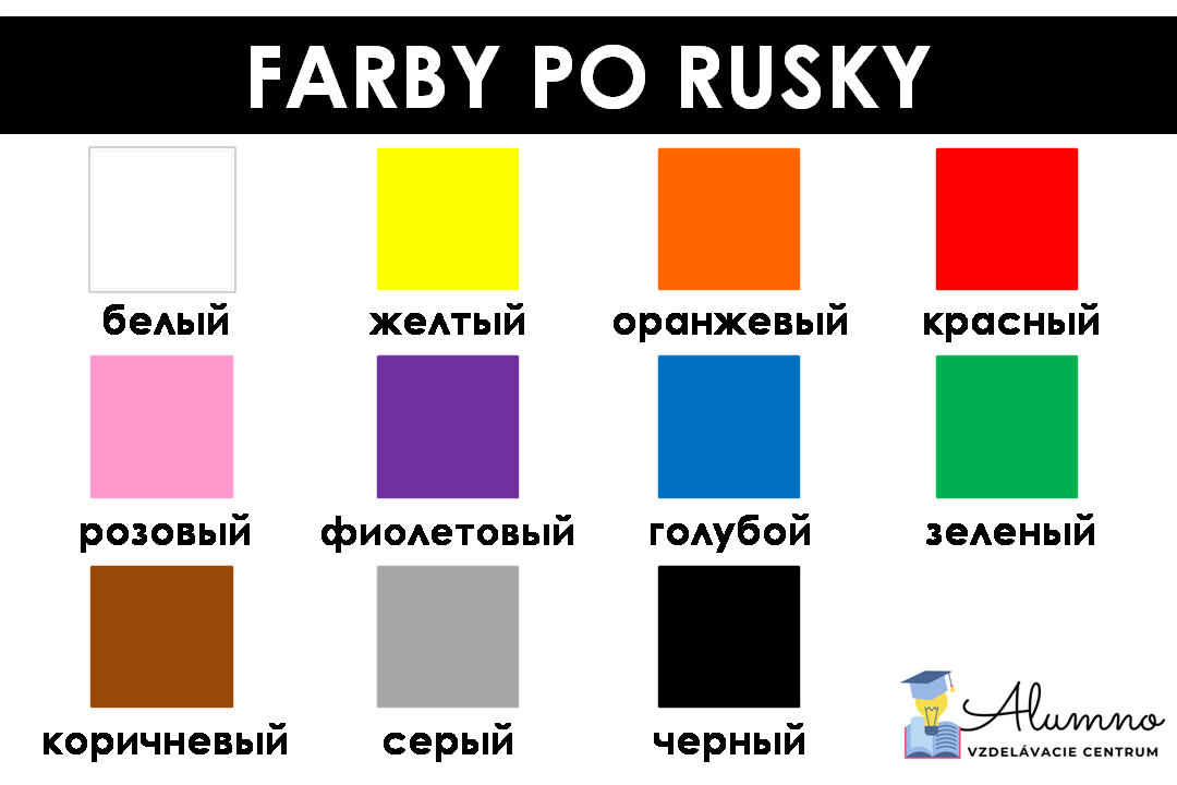 Farby po rusky . Online pexeso zadarmo.